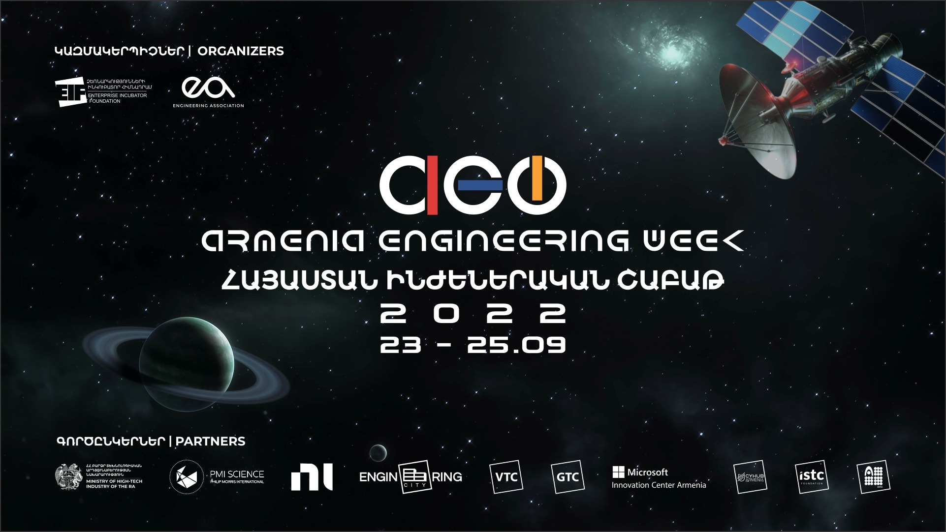 Armenia Engineering Week 2022 to be held on 23-25 September - InTech.am ...